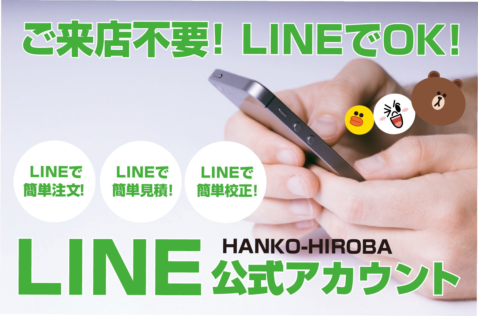 公式LINEで簡単注文可能です！ | デザ印の広場横浜鶴見店